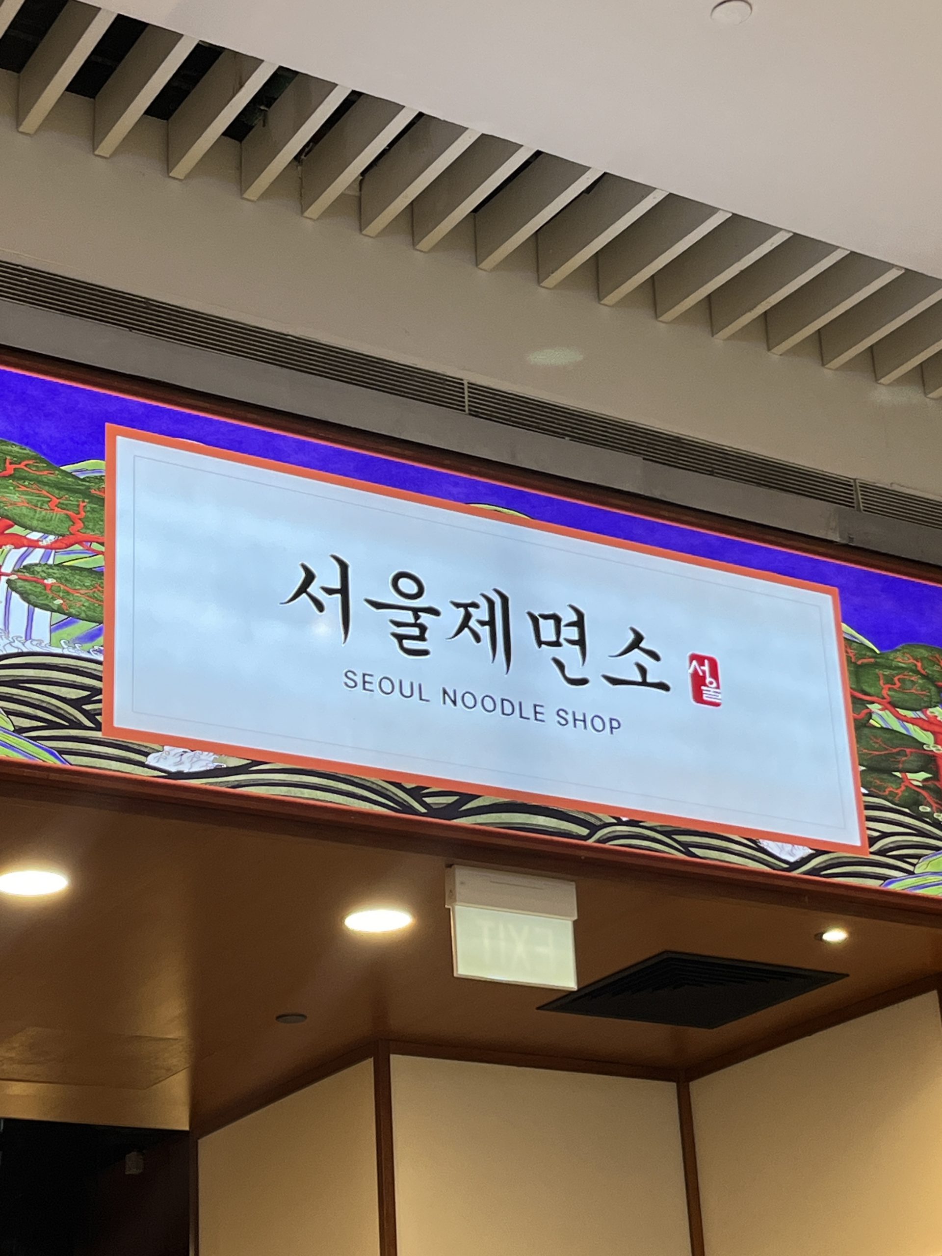 SEOUL NOODLE SHOP (서울제면소) – Suntec City - Nstory Insider